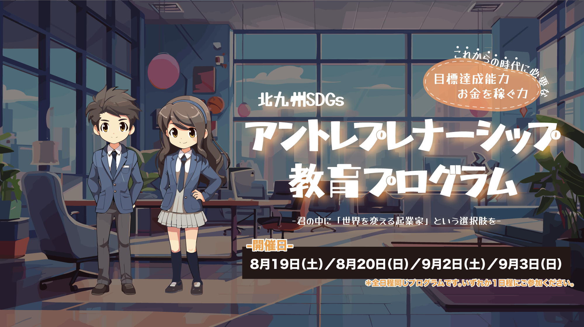 1Day SUMMER PROGRAM2023 - SDGsアントレプレナーシップ教育